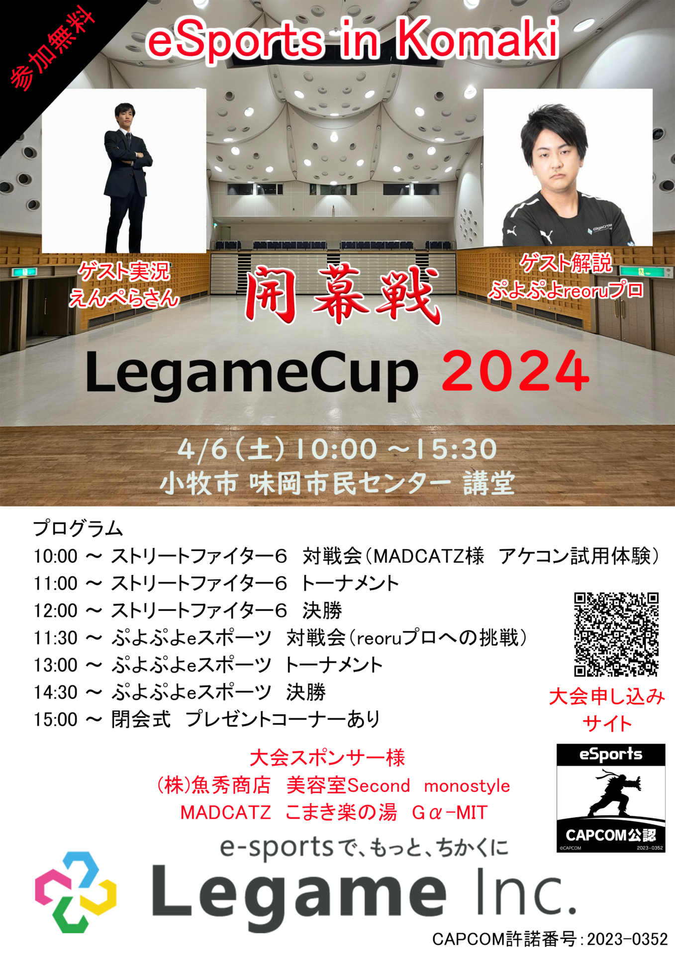 4/6（土） LegameCup2024 第1回大会（開幕戦）のご案内 - Legame Inc.