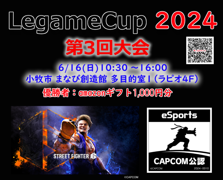 6/16 LegameCup2024 第3回 inまなび創造館 - Legame Inc.