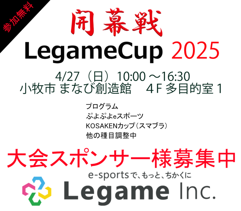 Legame Inc. e-sports solution [レガーメ株式会社 愛知県小牧市]