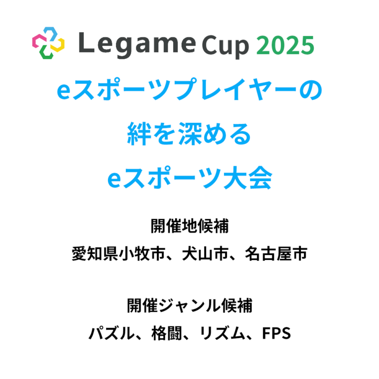 2025年 LegameCupの予定について - Legame Inc.